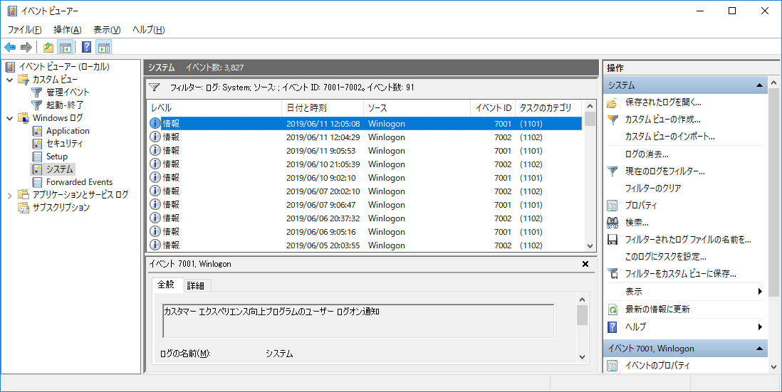【Windows 10】パソコンの起動やシャットダウンの時刻を調べる